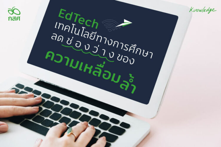 EEF_edtech_banner_sep | กสศ.