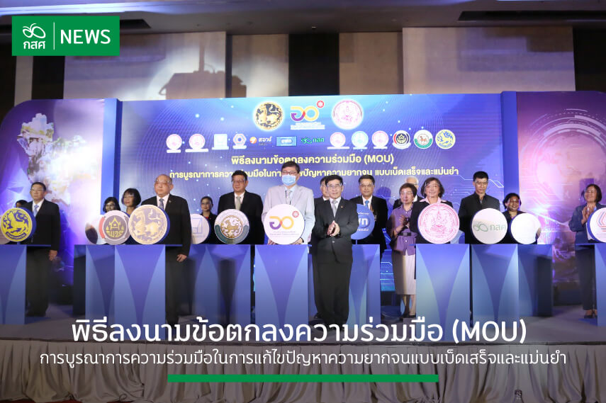 02-พิธีลงนามข้อตกลงความร่วมมือ-MOU-Banner | กสศ.
