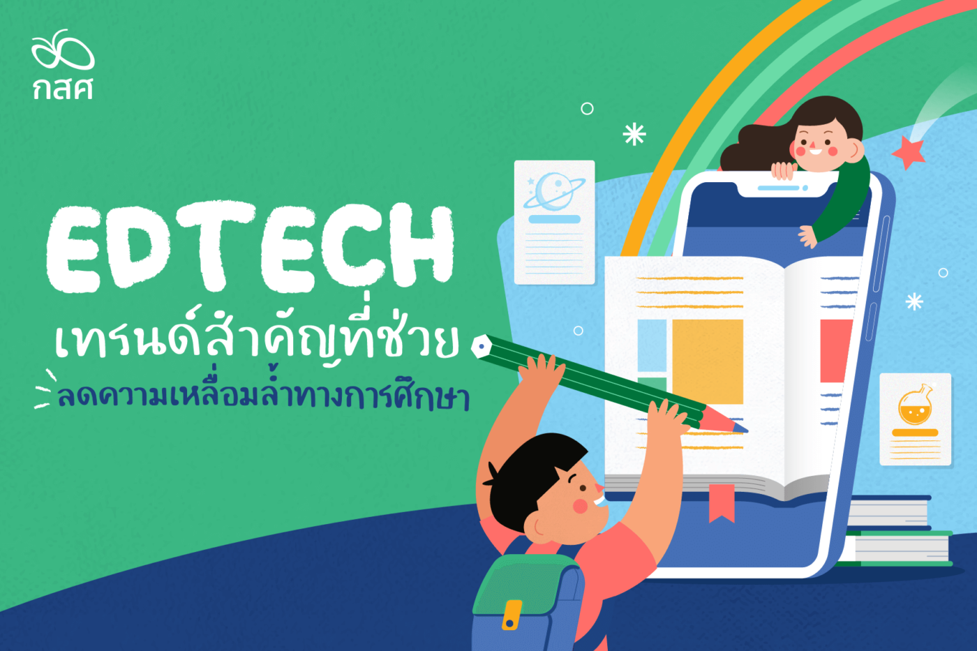 Createeefedtechillustrationcontent 02 กสศ 1766