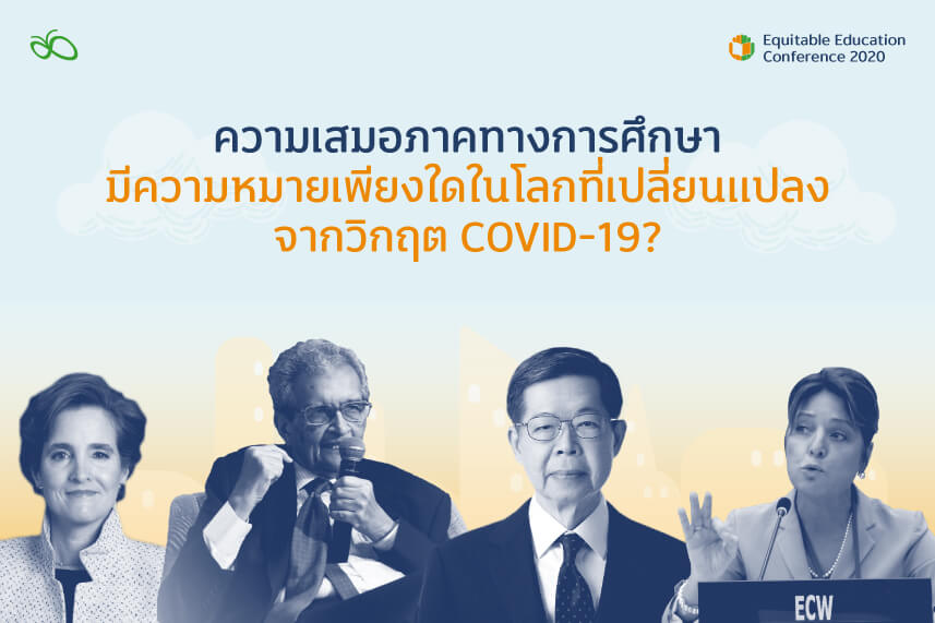 EEF_banner_july_eec_01 | กสศ.