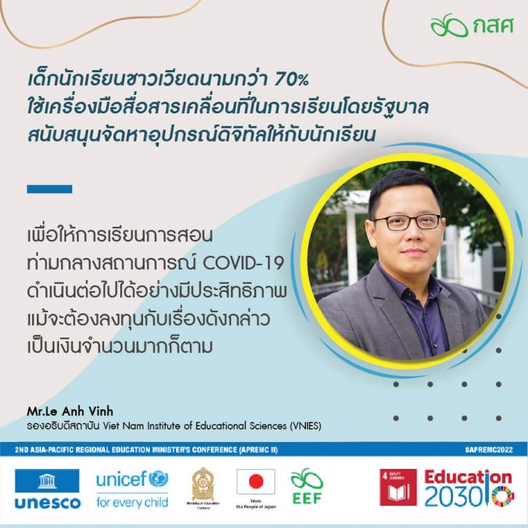 session3-02_Mr.Le Anh Vinh | กสศ.
