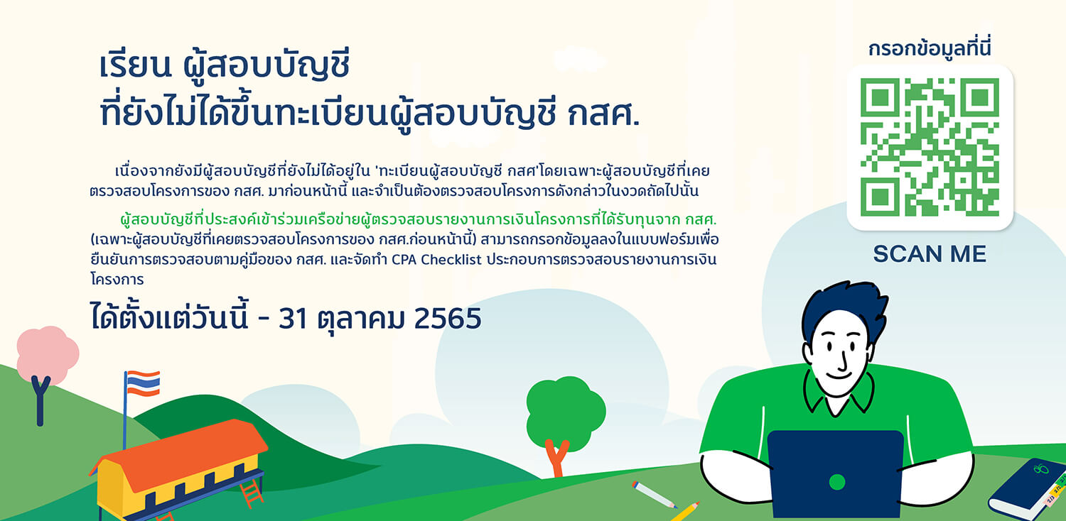 Benner-สอบบัญชี_slider (1) | กสศ.