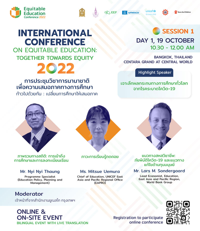 aConference-Session-1_Session-1 | กสศ.