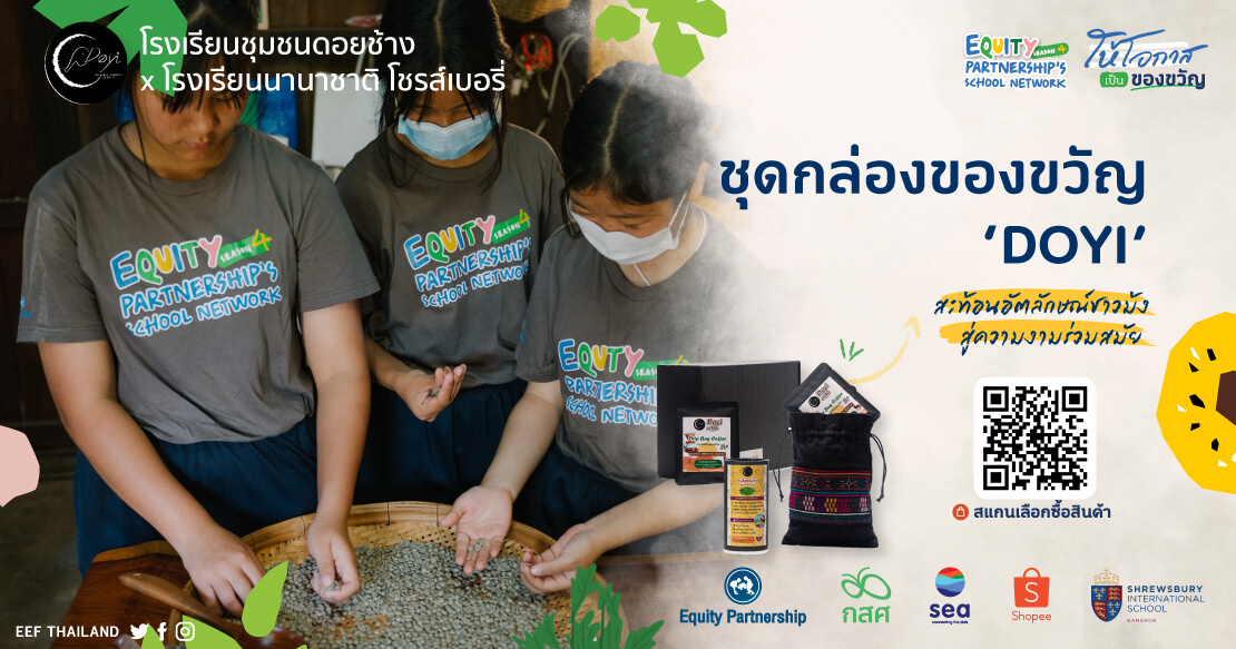 ชุดกล่องของขวัญ ‘DOYI’ รวมความภาคภูมิใจ จากชุมชนดอยช้าง | กสศ.