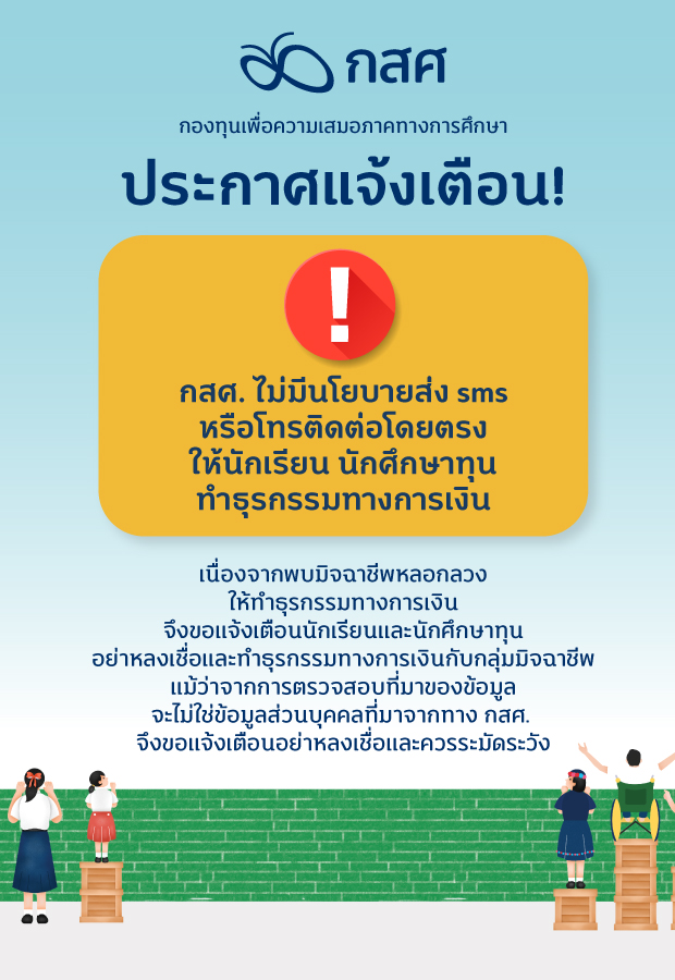 Benner-ประกาศ_M | กสศ.