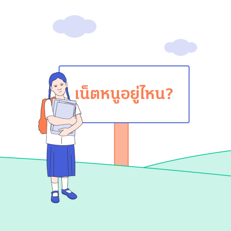 internet-lost-education-error (1) (1) | กสศ.