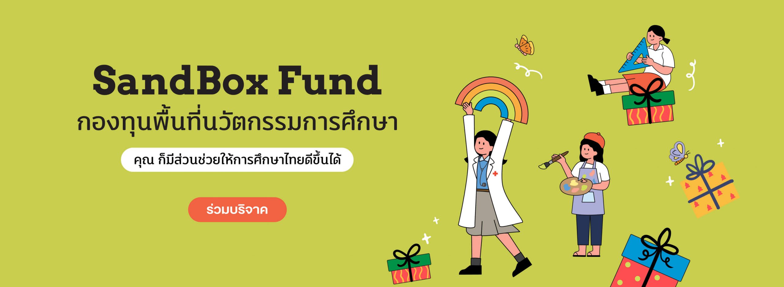 sandbox-eef-lg-banner | กสศ.