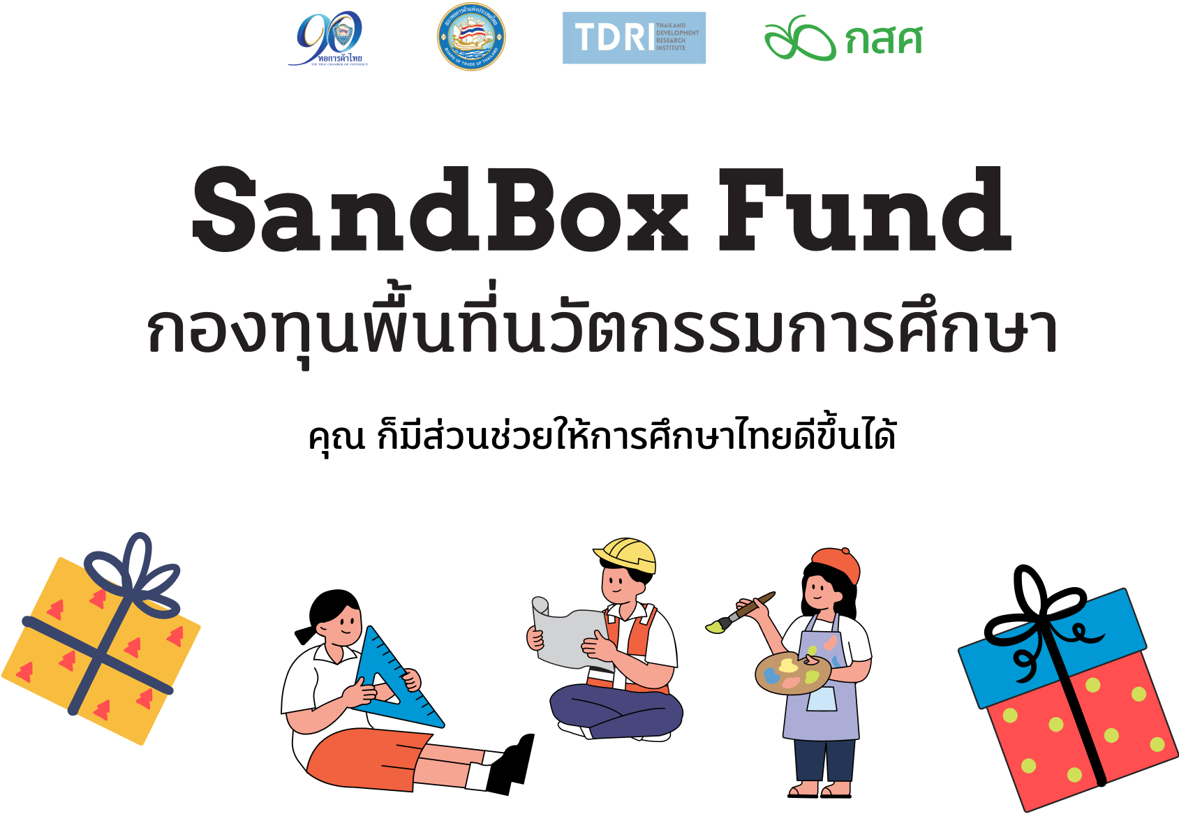 sm-sandbox | กสศ.