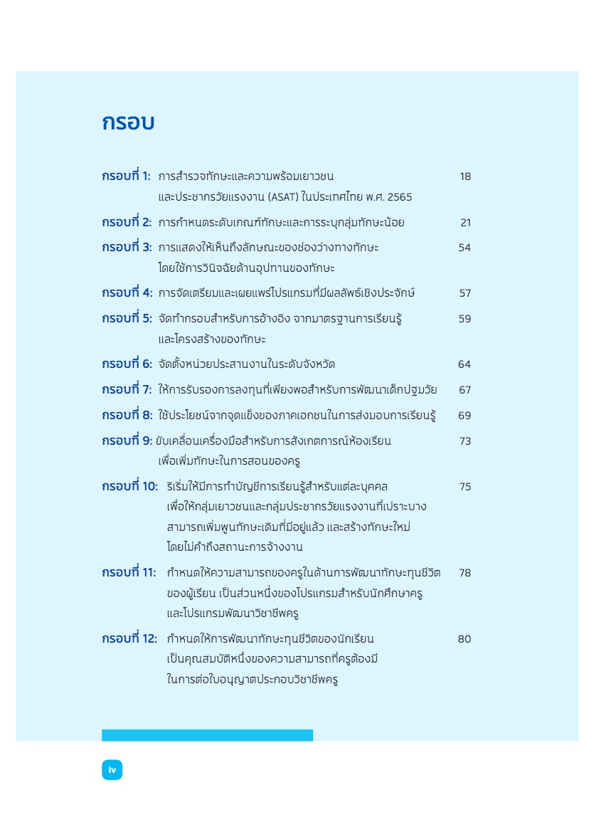 ASAT-th_005 | กสศ.