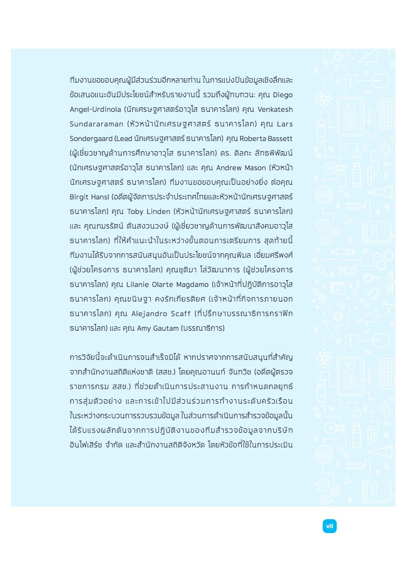 ASAT-th_008 | กสศ.