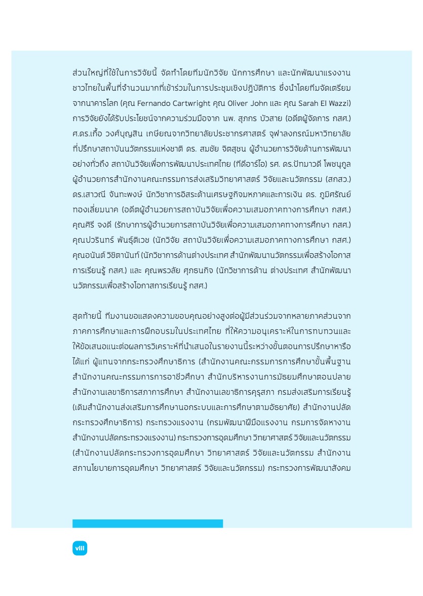 ASAT-th_009 | กสศ.