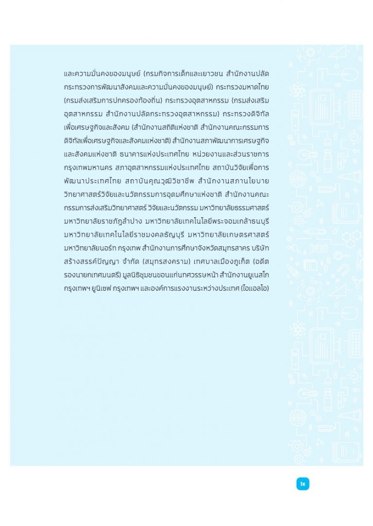 ASAT-th_010 | กสศ.