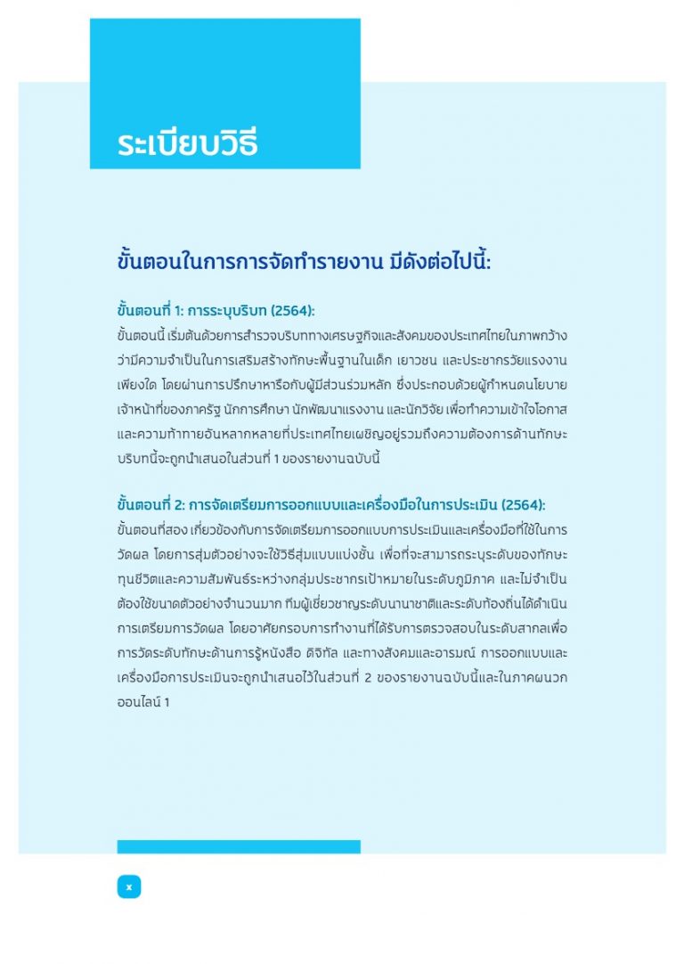 ASAT-th_011 | กสศ.