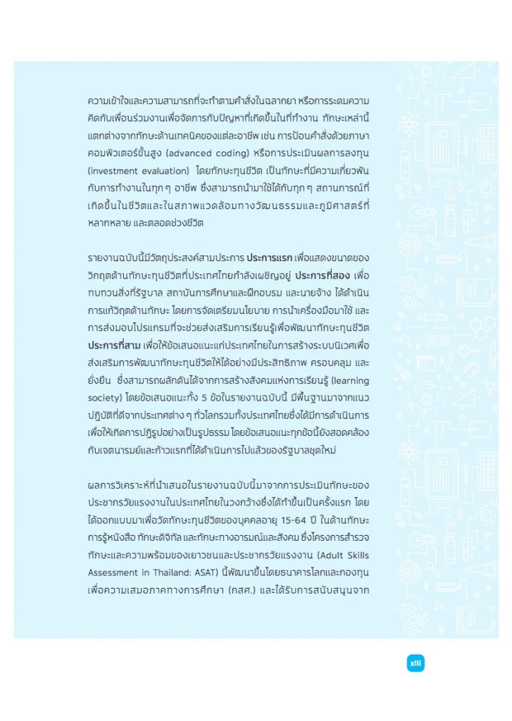 ASAT-th_014 | กสศ.