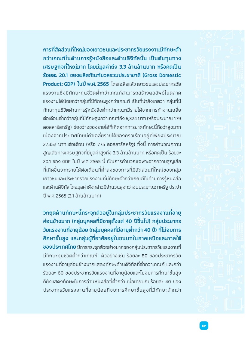 ASAT-th_016 | กสศ.