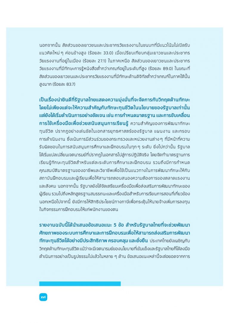 ASAT-th_017 | กสศ.