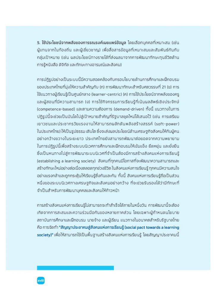 ASAT-th_019 | กสศ.