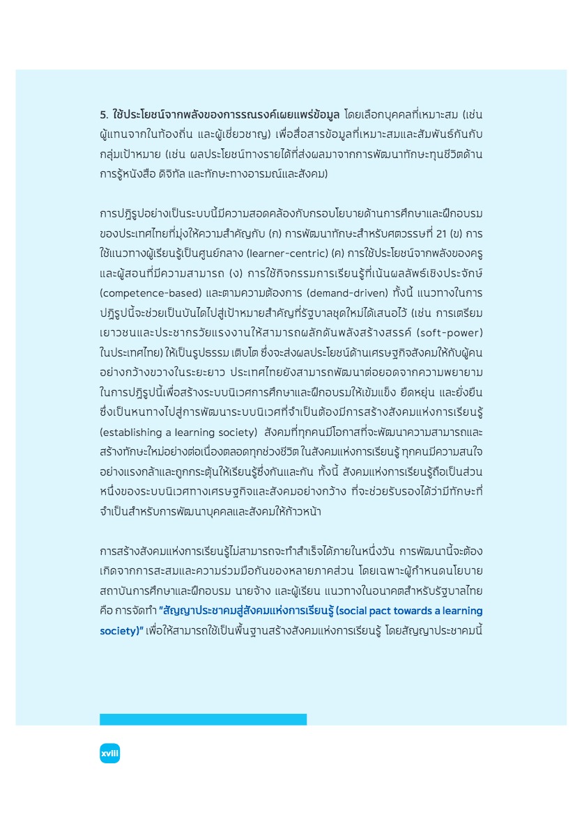 ASAT-th_019 | กสศ.