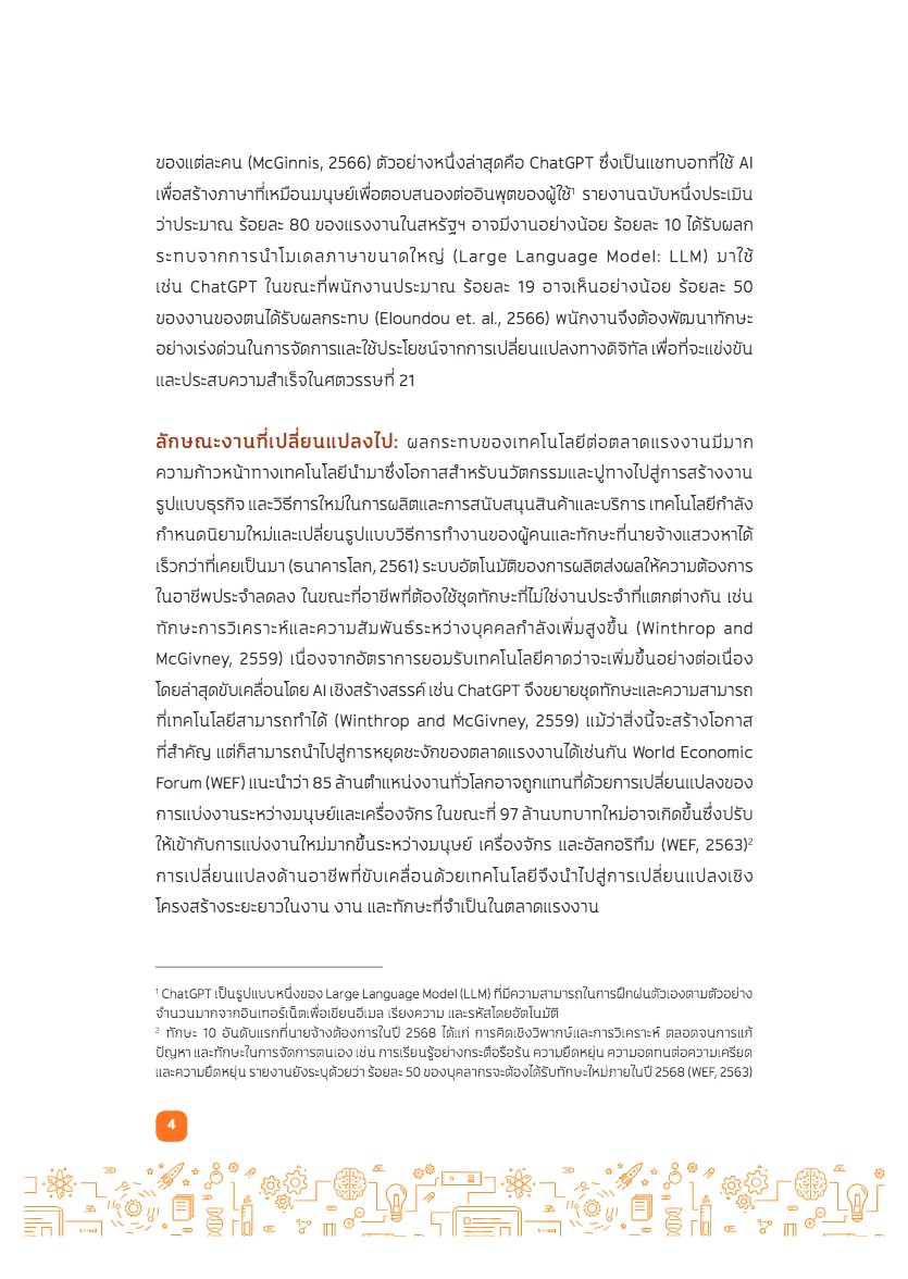 ASAT-th_024 | กสศ.