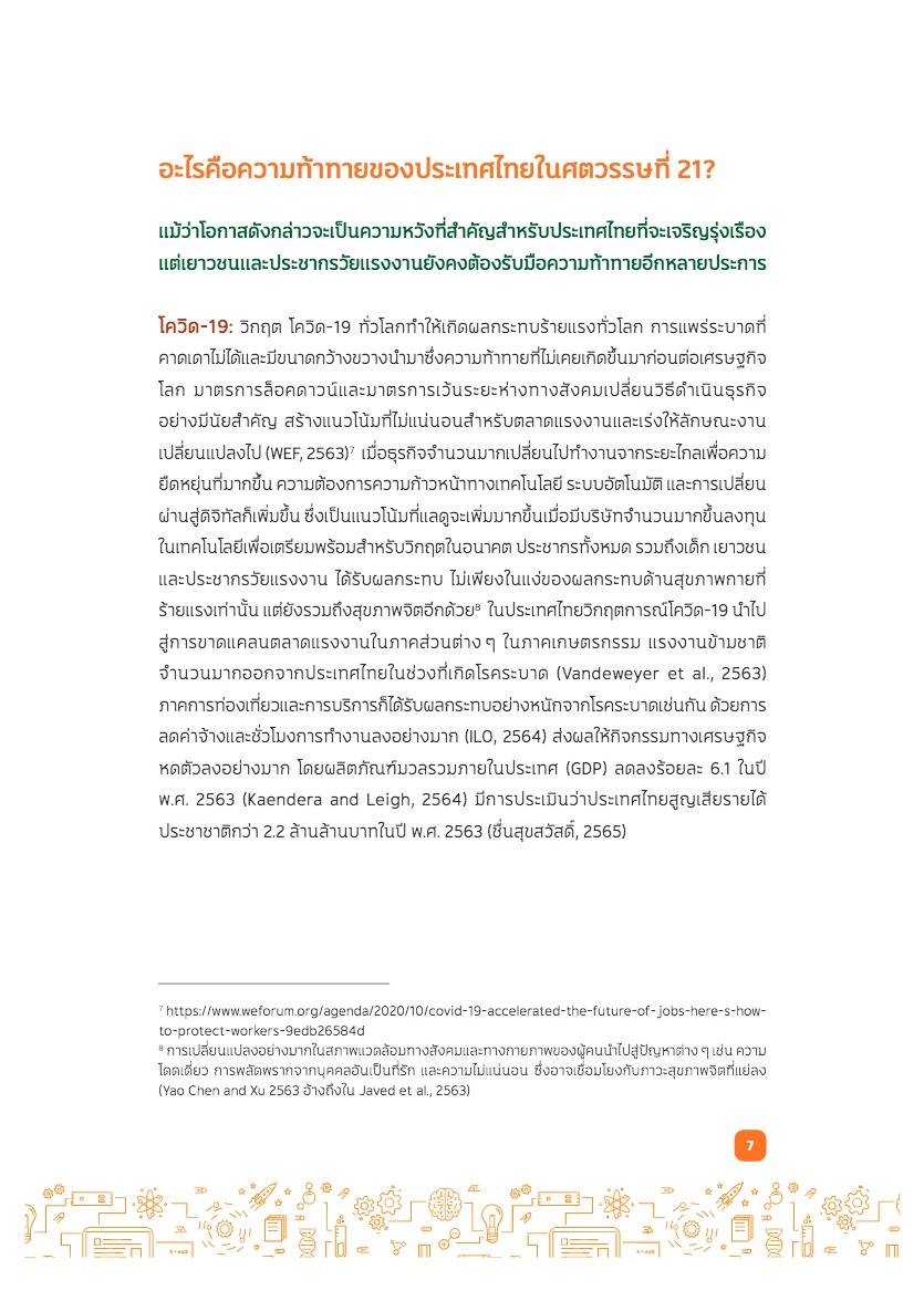 ASAT-th_027 | กสศ.