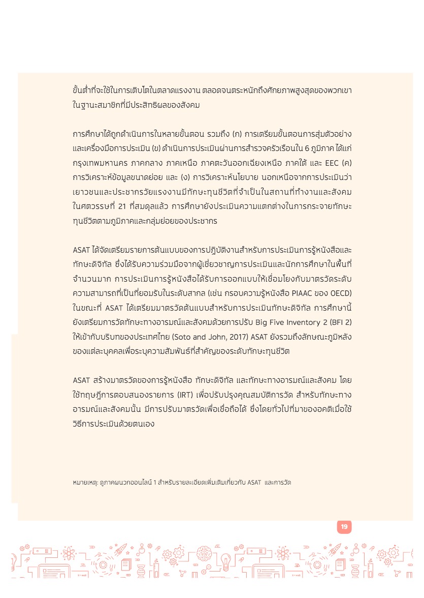 ASAT-th_039 | กสศ.