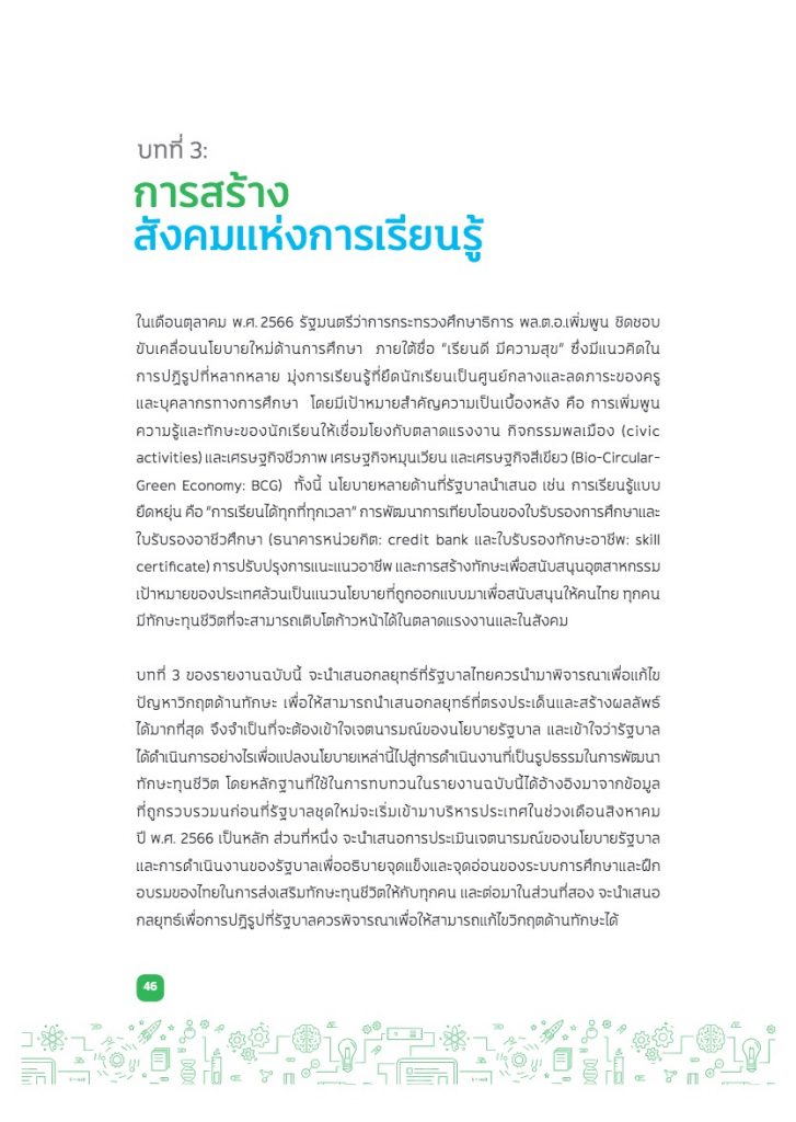 ASAT-th_066 | กสศ.