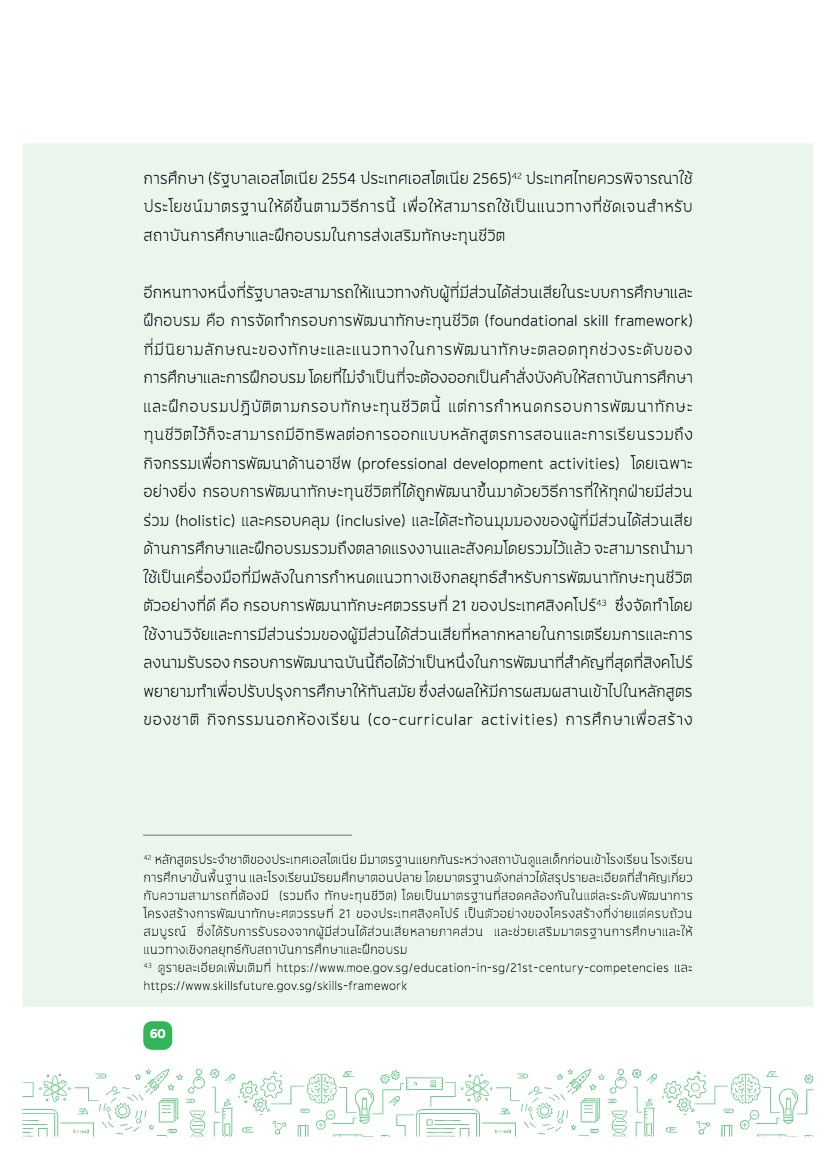 ASAT-th_080 | กสศ.