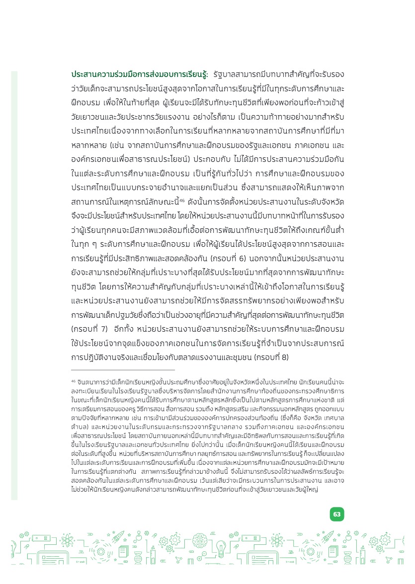 ASAT-th_083 | กสศ.