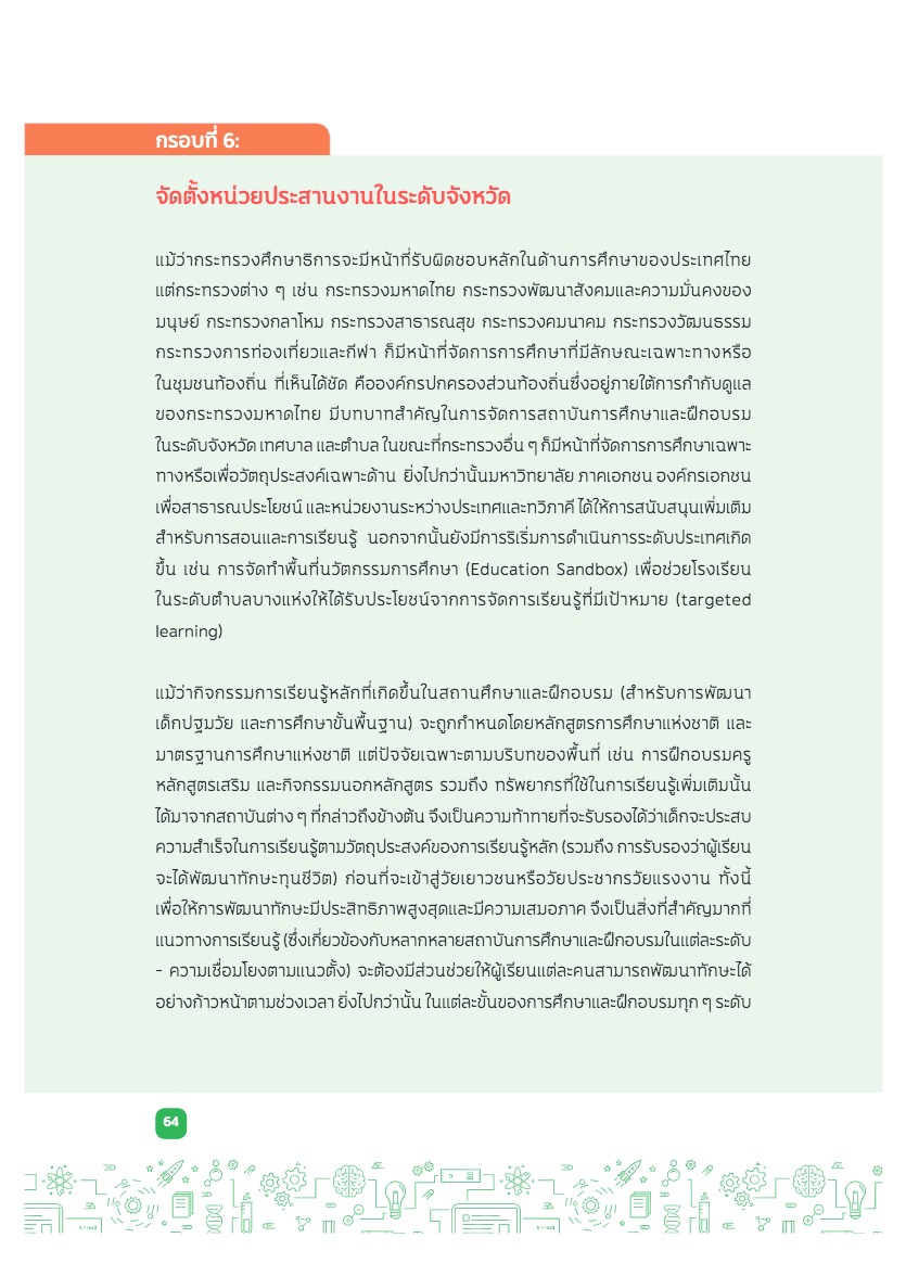 ASAT-th_084 | กสศ.