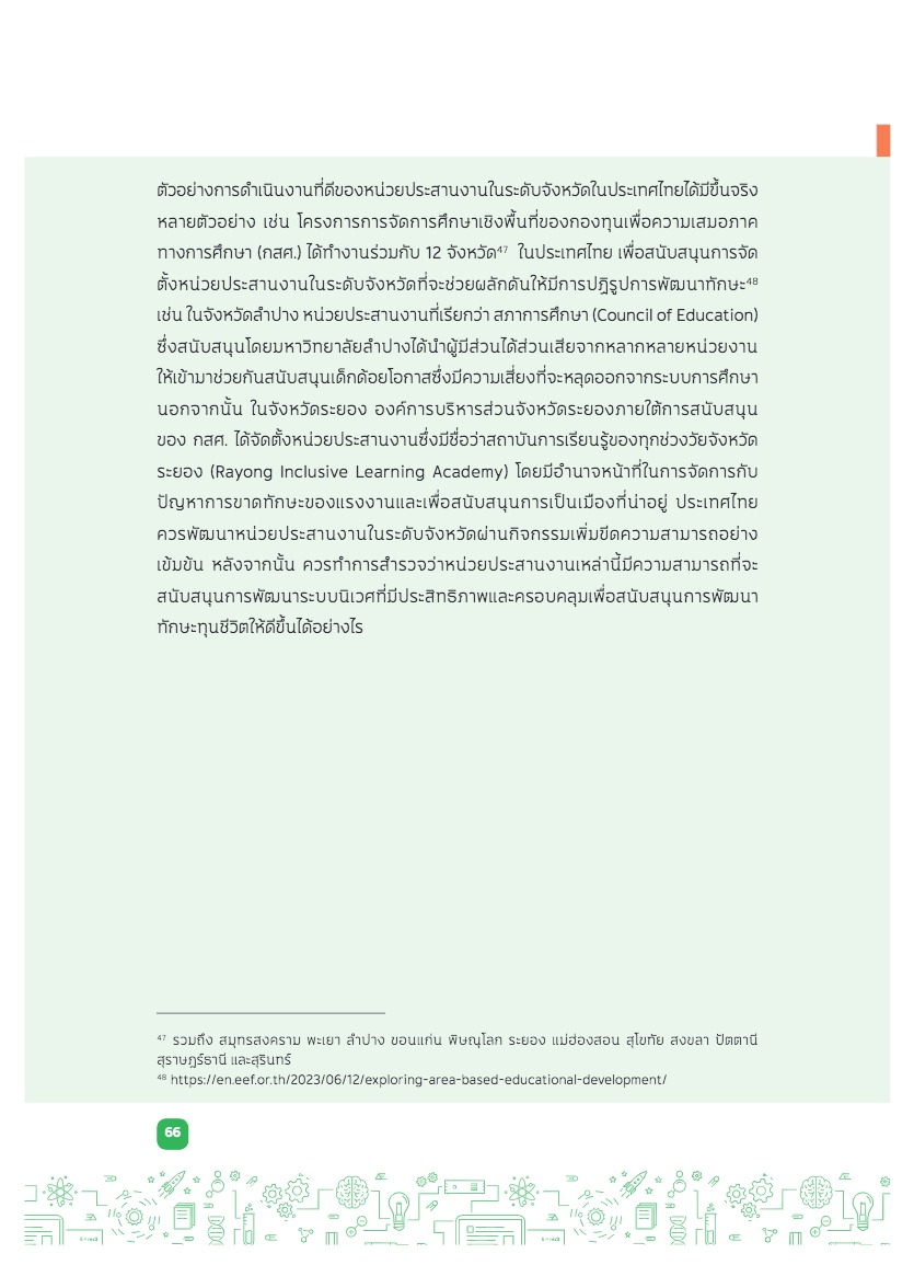 ASAT-th_086 | กสศ.