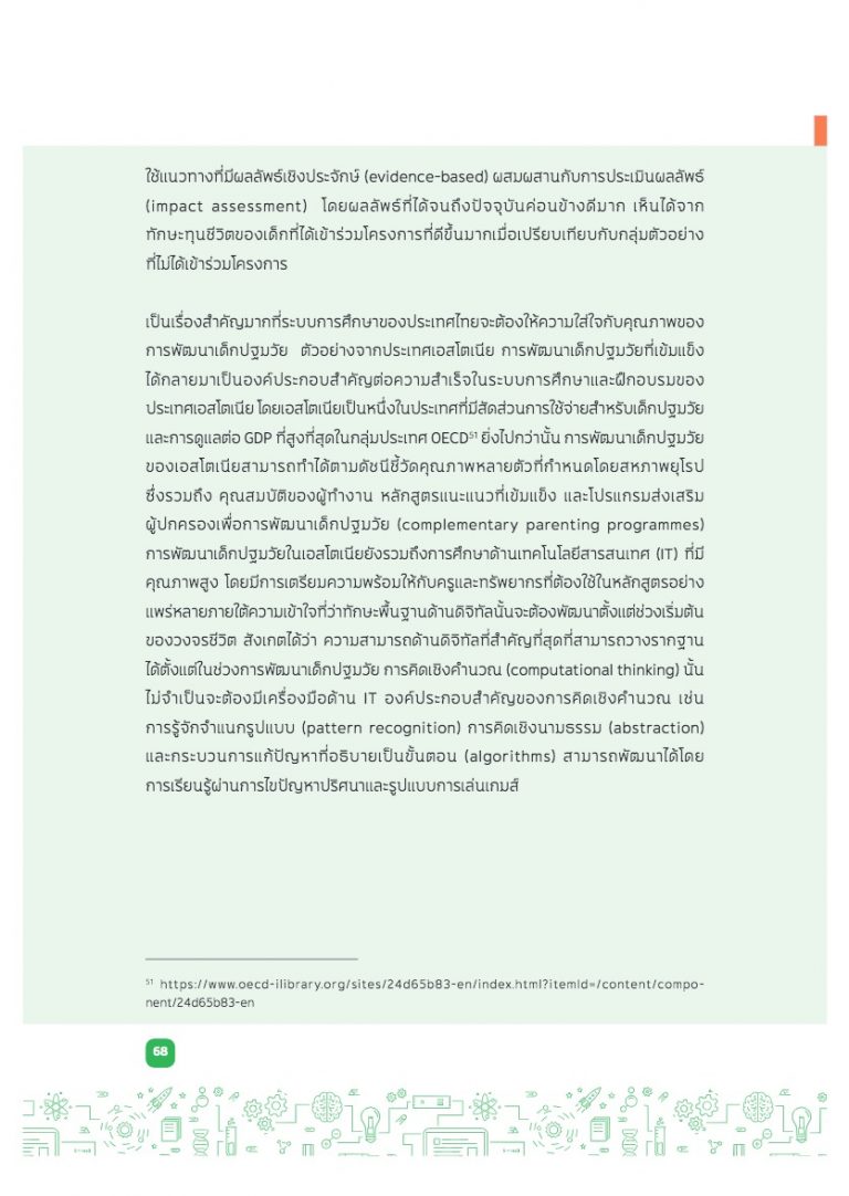 ASAT-th_088 | กสศ.