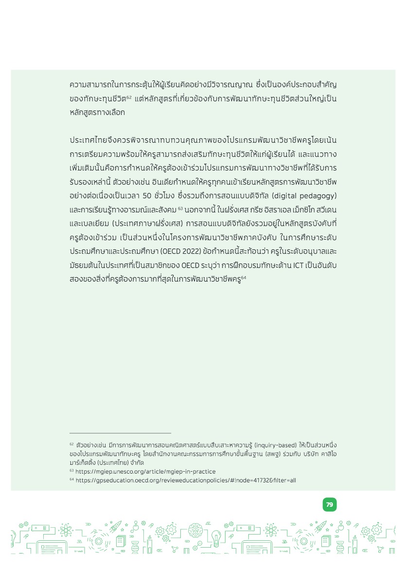 ASAT-th_099 | กสศ.