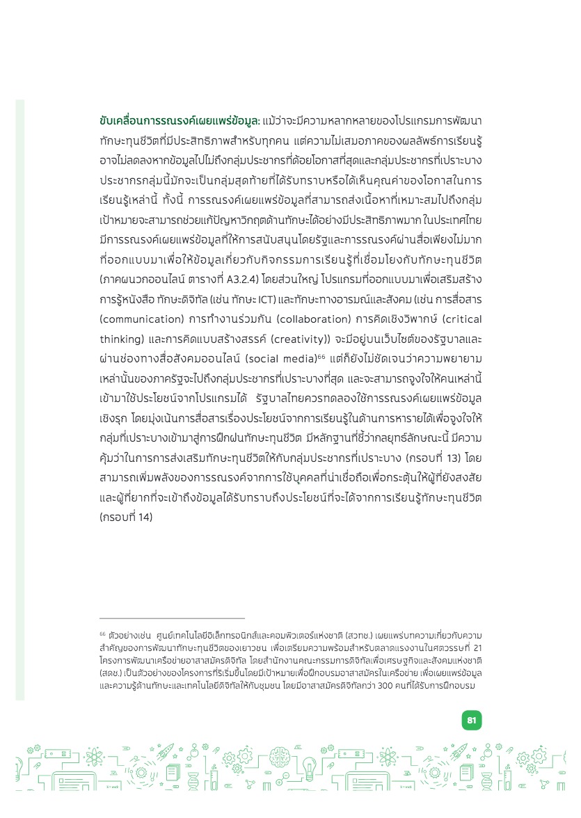 ASAT-th_101 | กสศ.