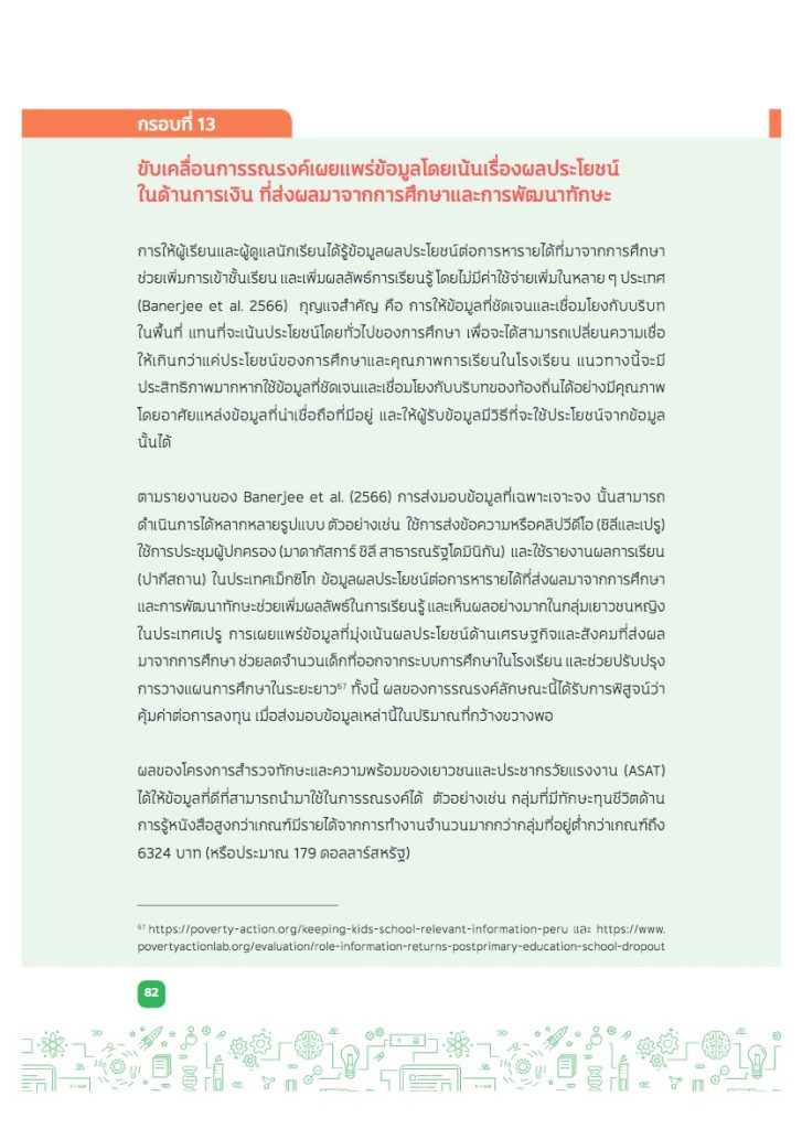 ASAT-th_102 | กสศ.