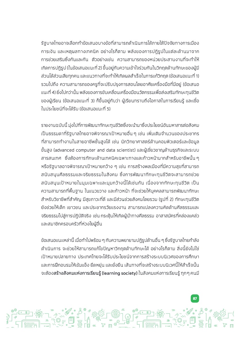 ASAT-th_107 | กสศ.