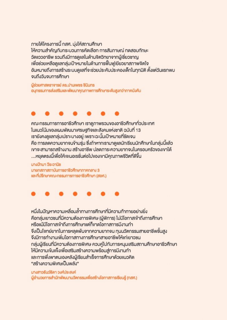 _025 | กสศ.