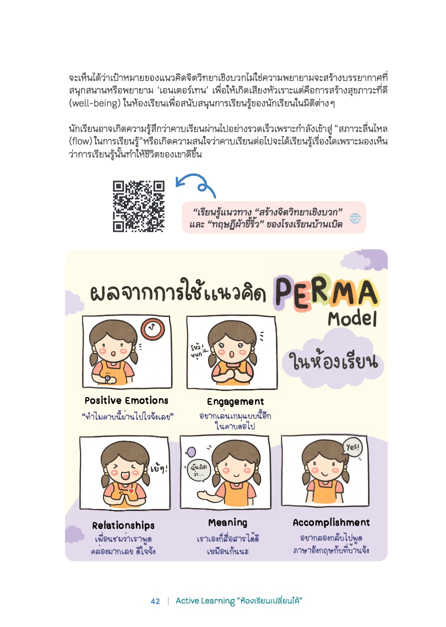 -Active-Learning_044 | กสศ.