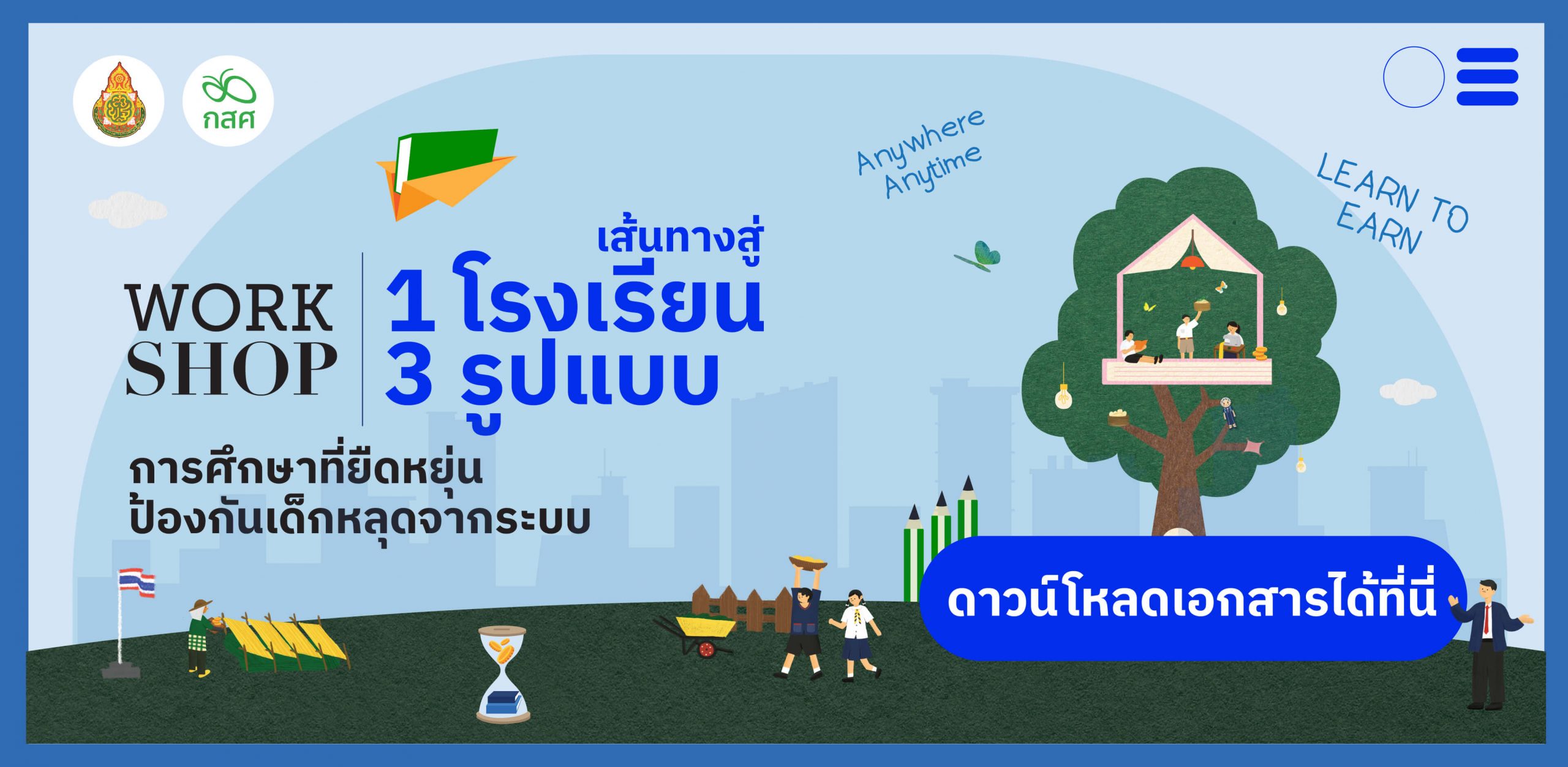 0426_โหลดเอกสาร-1-โรงเรียน-3-ระบบ_SLIDER-1 | กสศ.