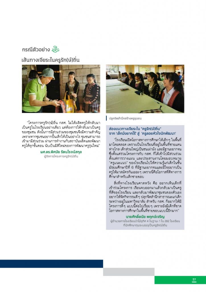 Annual-Report-2019_059 | กสศ.