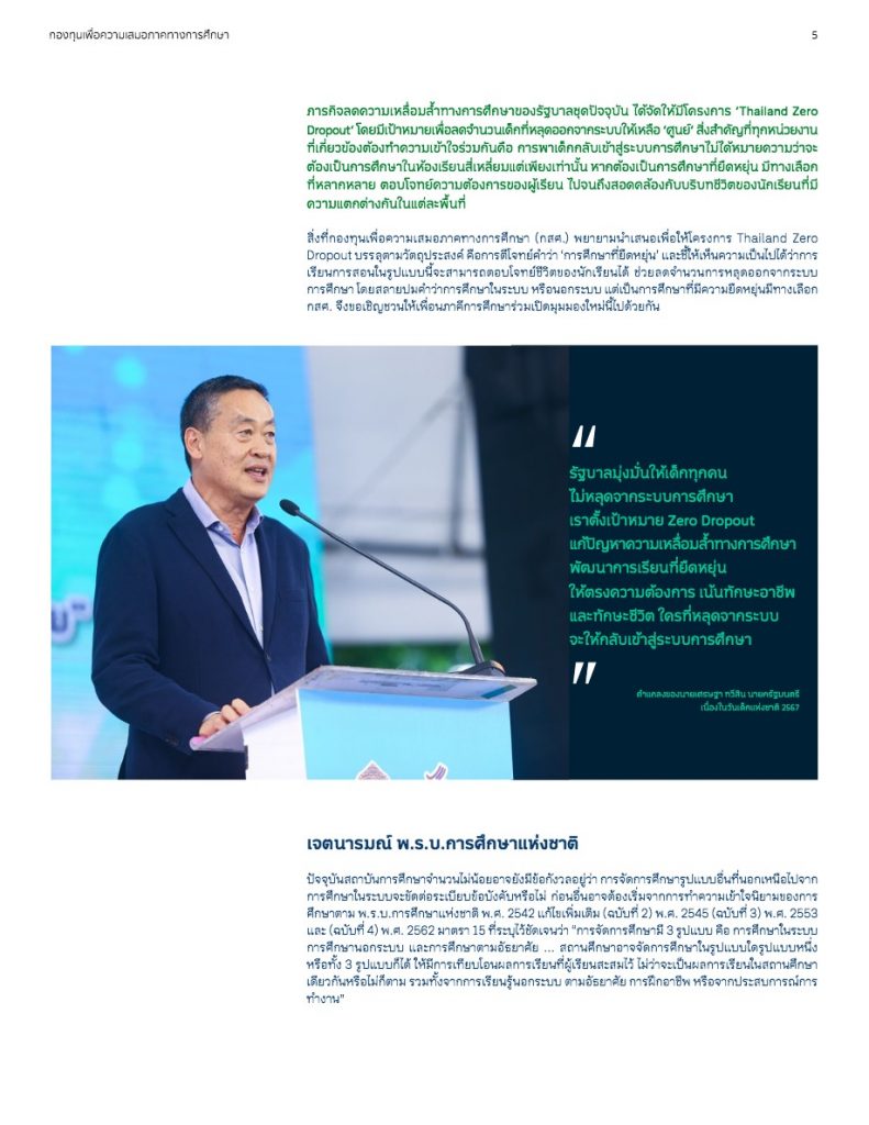 newsletter_may_2024_005 | กสศ.