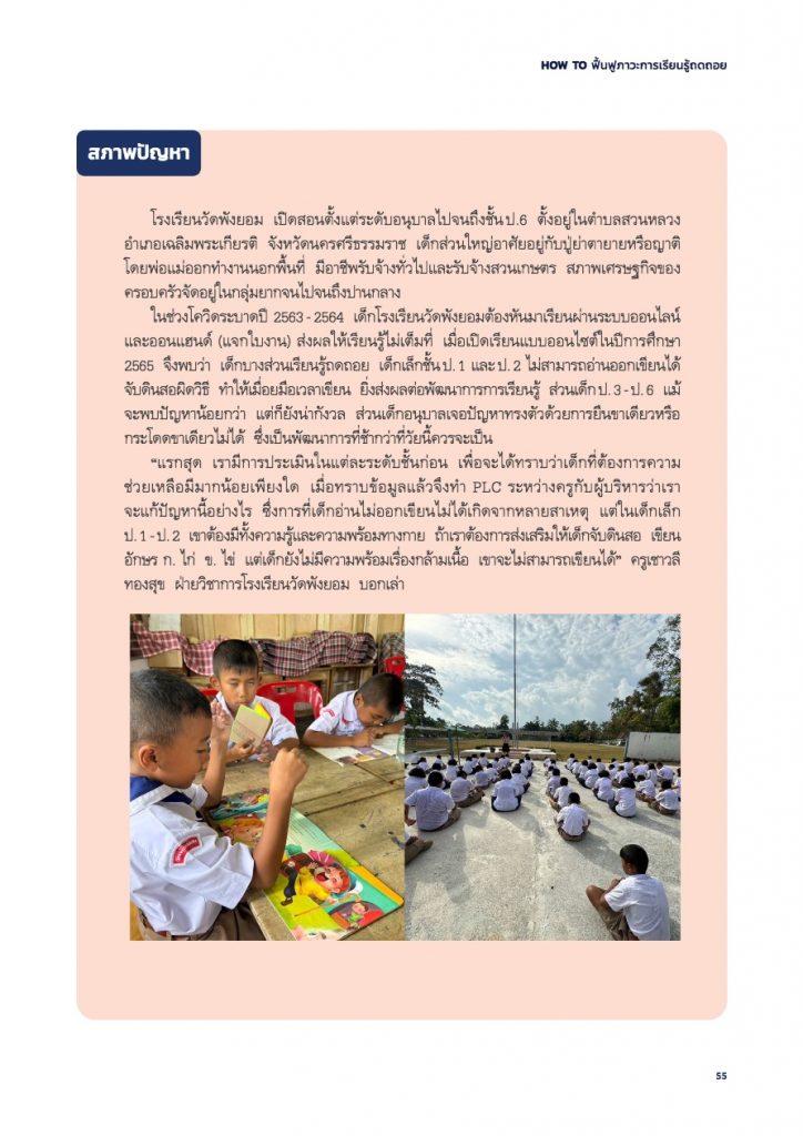 Learning-Recovery-E-book_056 | กสศ.