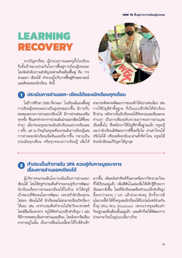 Learning-Recovery-E-book_072 | กสศ.