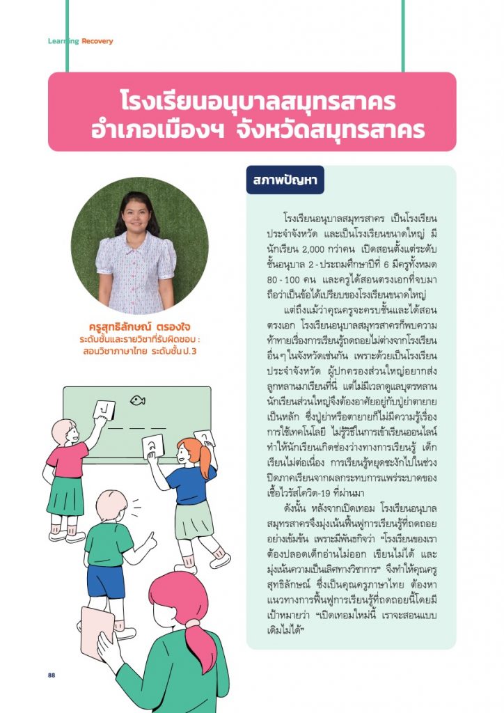 Learning-Recovery-E-book_089 | กสศ.