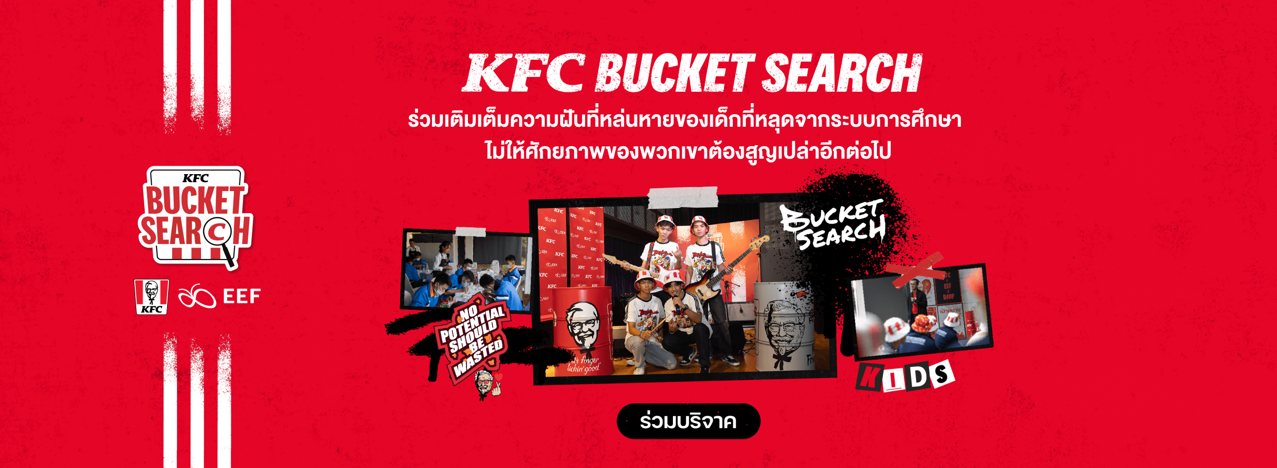 cover-kfc | กสศ.