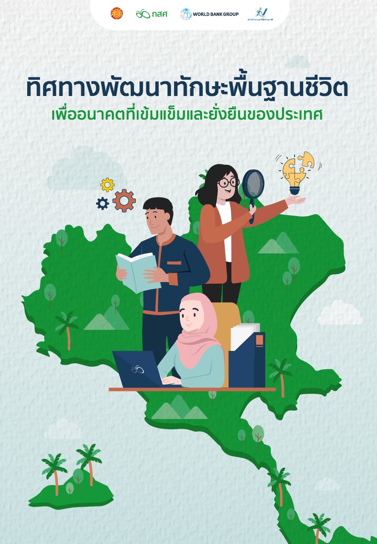 asat_th_100724_001 | กสศ.