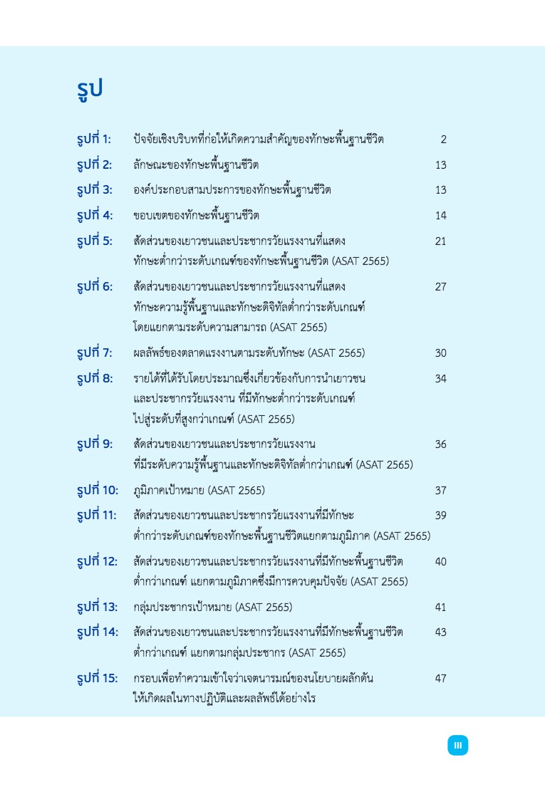 asat_th_100724_003 | กสศ.
