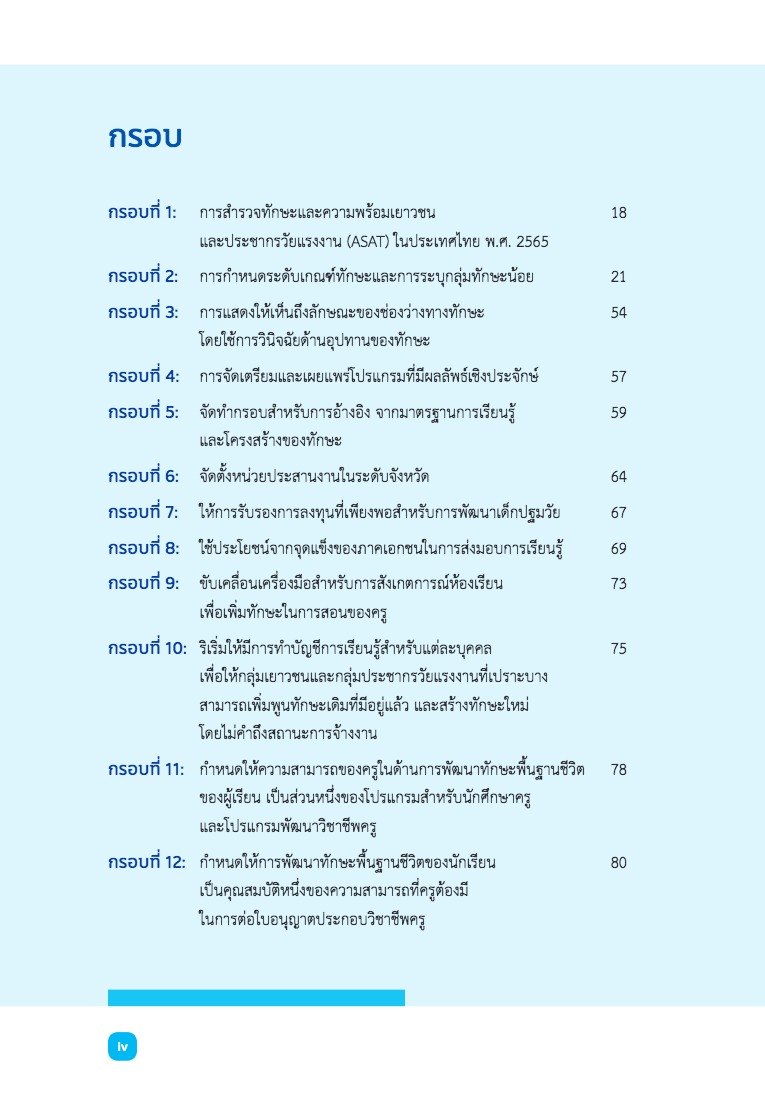asat_th_100724_004 | กสศ.