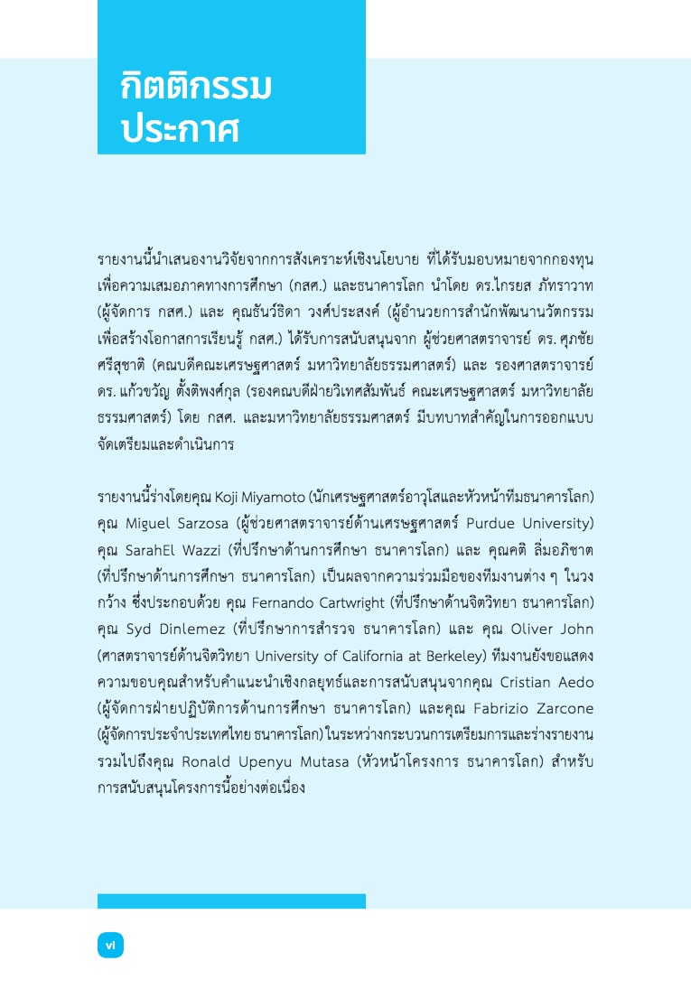 asat_th_100724_006 | กสศ.