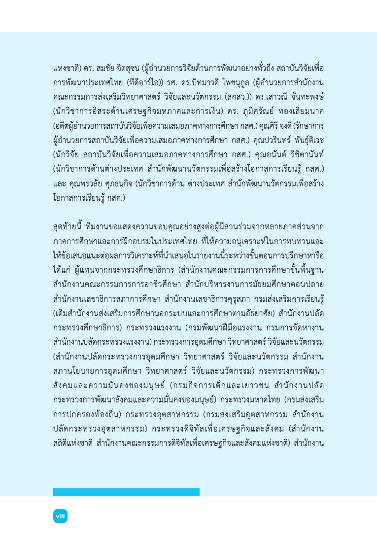 asat_th_100724_008 | กสศ.