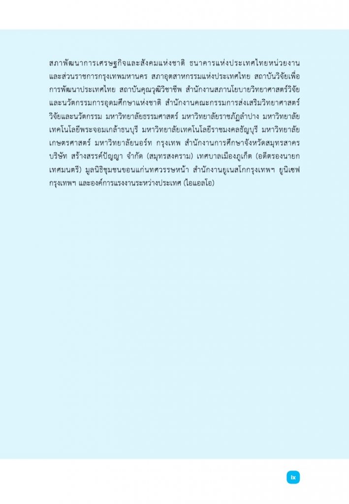 asat_th_100724_009 | กสศ.